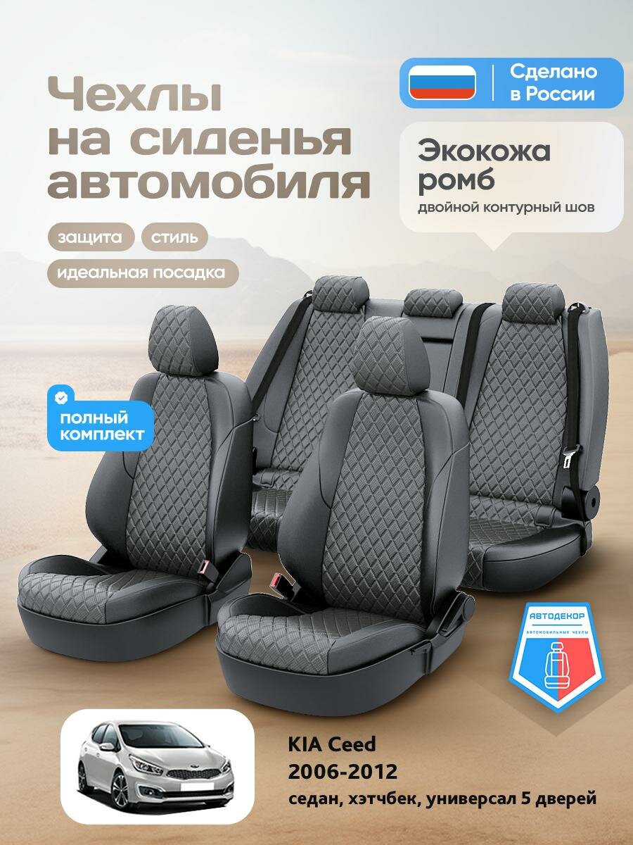 Чехлы на Киа Сид