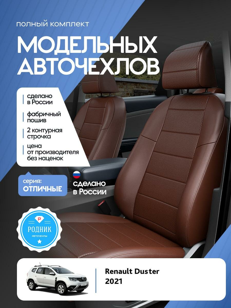 Чехлы на Рено Дастер