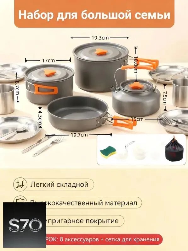 Комплект посуды для кемпинга Outdoor Camping Cookware Set, алюминиевый набор сковородок и кастрюль с ручками