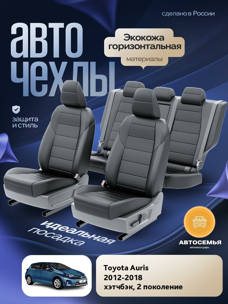 Чехлы на Тойота Аурис 2