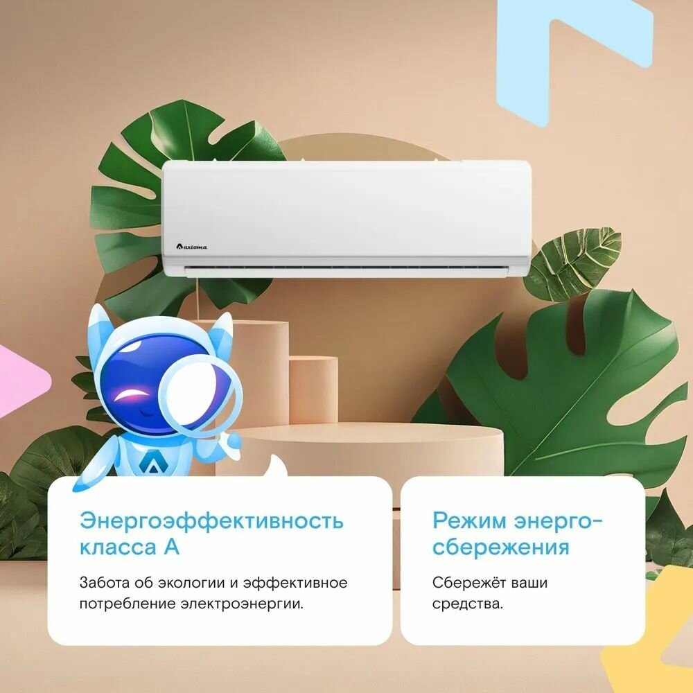 Сплит-система кондиционер Axioma Серия H ASX07H1R для помещений до 20 кв. м. — фото 1