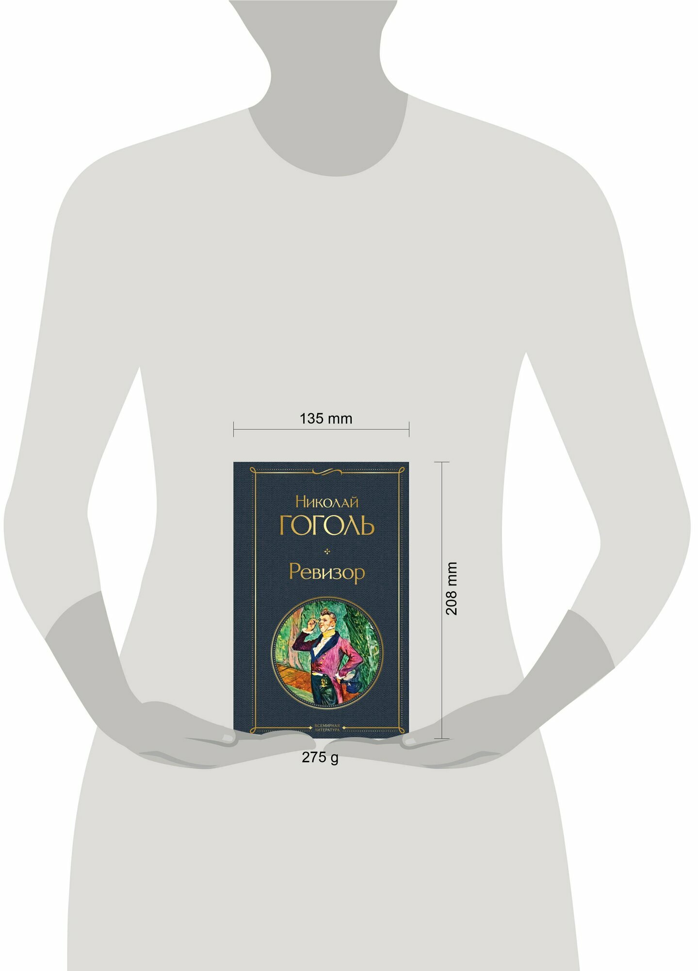 Ревизор