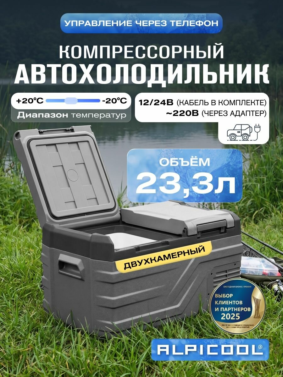 Автохолодильник компрессорный на 23 литра Alpicool NLD35 (12/24)