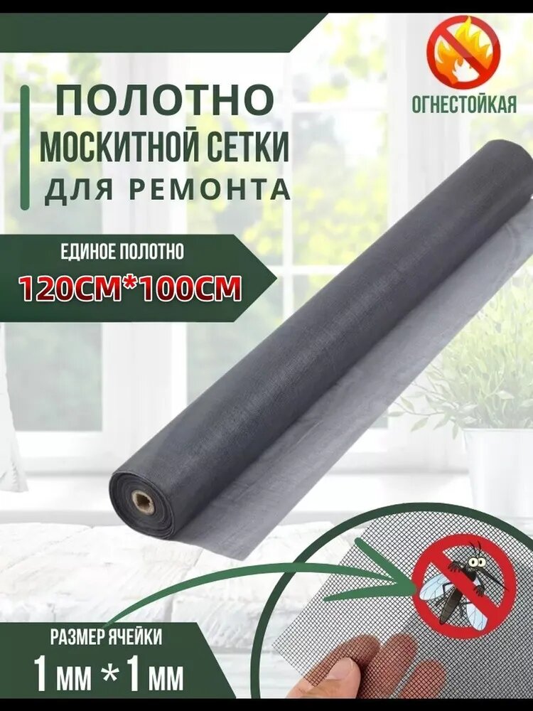 Москитная сетка на окна от комаров, полотно для ремонта DORF, 120CM х100CM
