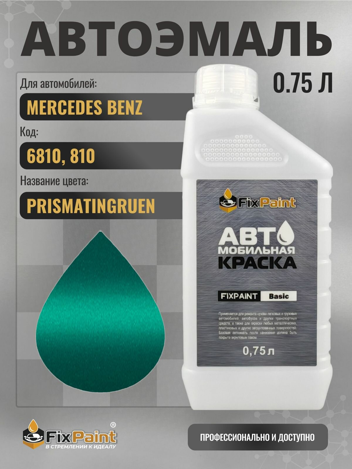 Краска для MERCEDES BENZ, код 6810, 810, PRISMATINGRUEN, автомобильная эмаль базовая под лак FixPaint Basic в канистре, 0,75 л