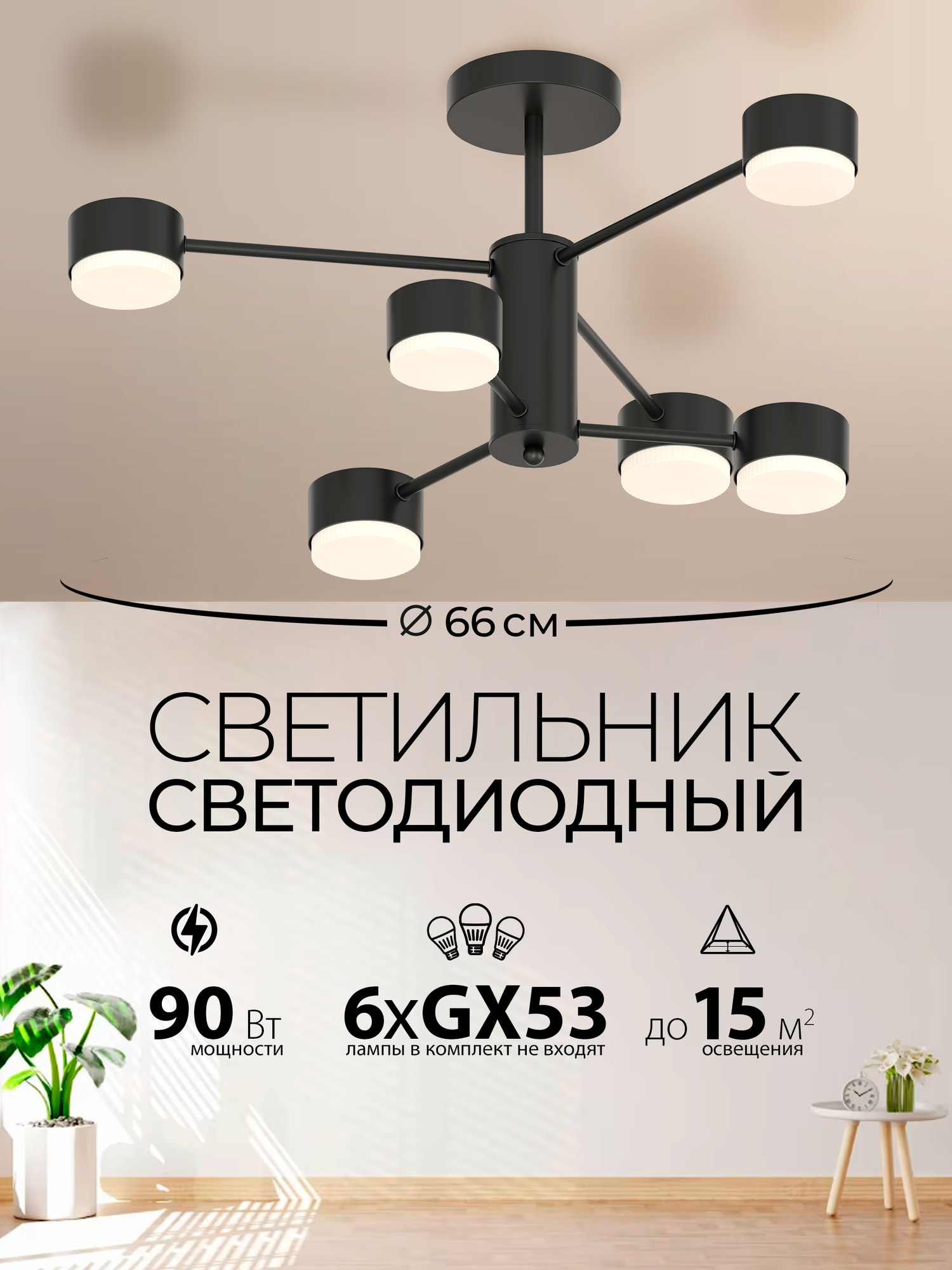 Люстра ASTREA MARIZ AR7516/6C-BK, светодиодная, GX53, 6 ламп, IP20, черная