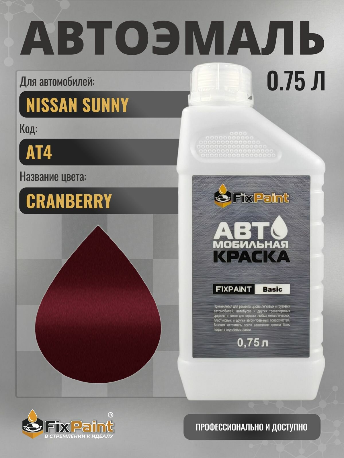 Краска для NISSAN SUNNY, код AT4, CRANBERRY, автомобильная эмаль базовая под лак FixPaint Basic в канистре, 0,75 л