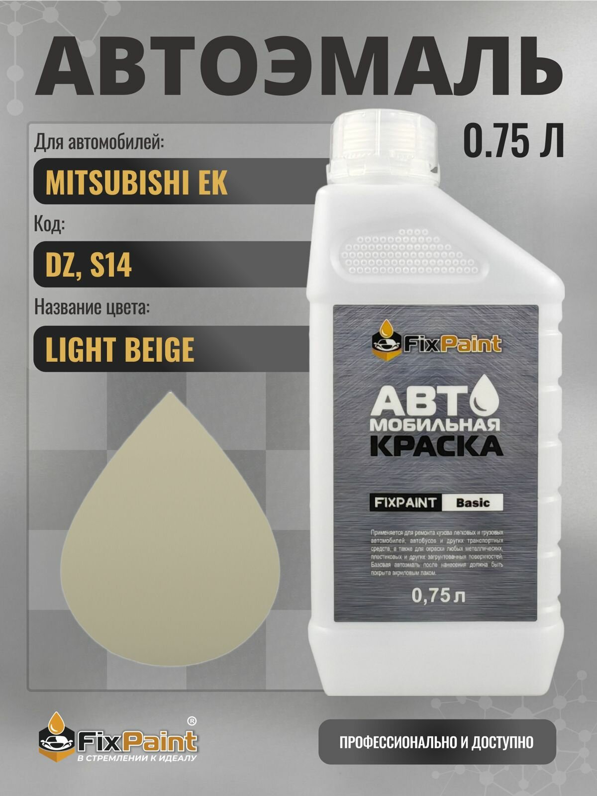 Краска для MITSUBISHI EK, код DZ, S14, LIGHT BEIGE, автомобильная эмаль базовая под лак FixPaint Basic в канистре, 0,75 л