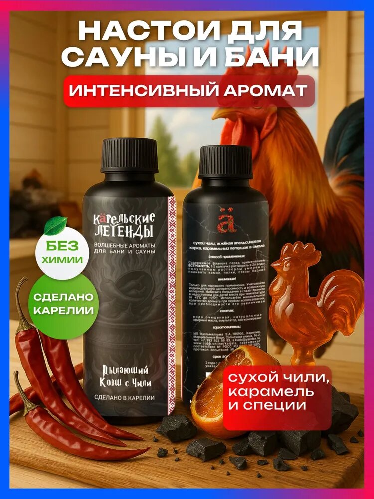 Карельские Легенды - "Ментол" - Аромат для сауны, настой для бани, набор эфирных масел для ароматерапии