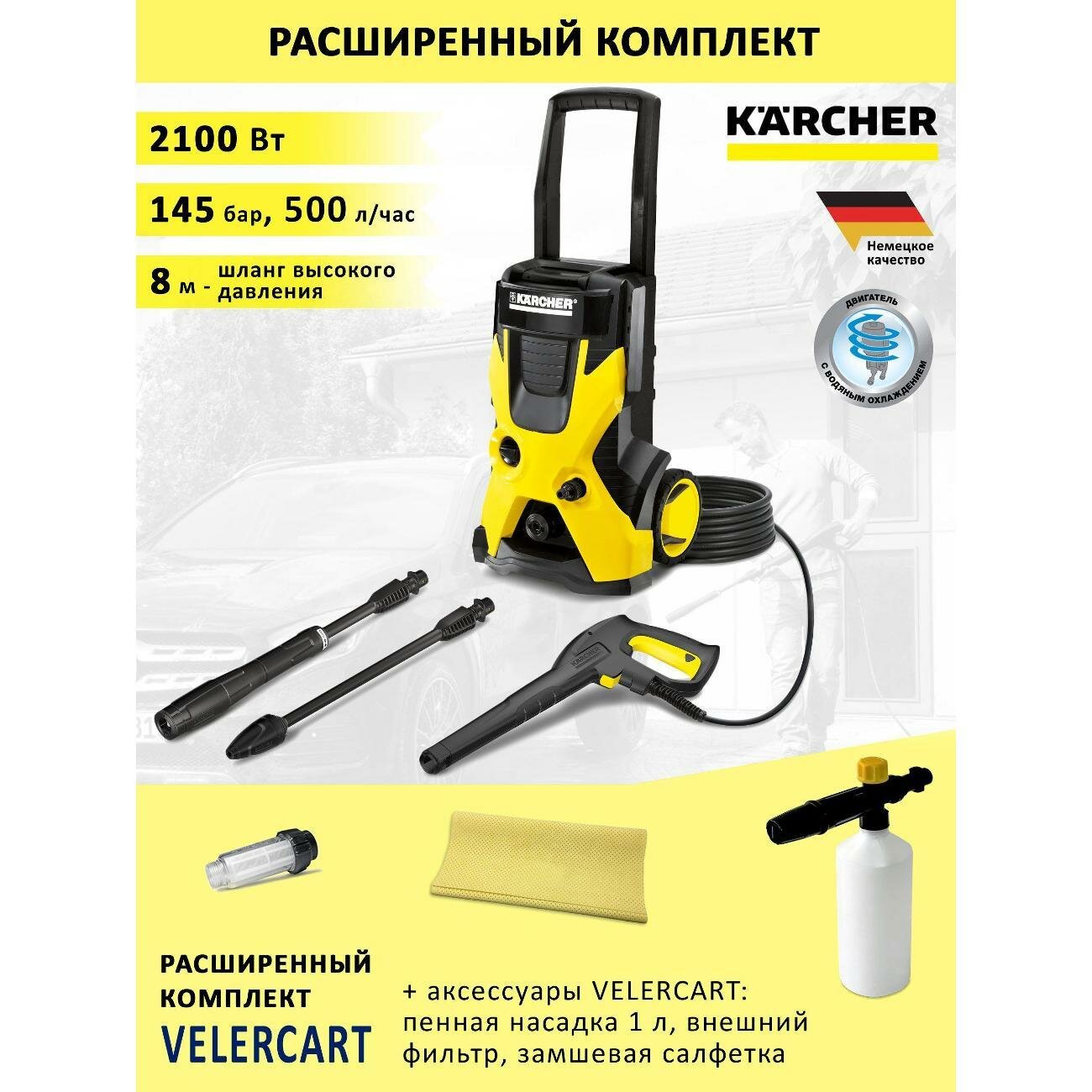 Мойка высокого давления Karcher Karcher K 5 Basic + пенная насадка 0.7 л, замшевая салфетка и фильтр