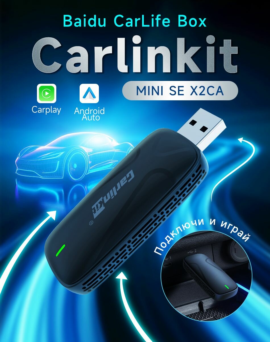 Беспроводной CarPlay Carlinkit Baidu CarLife