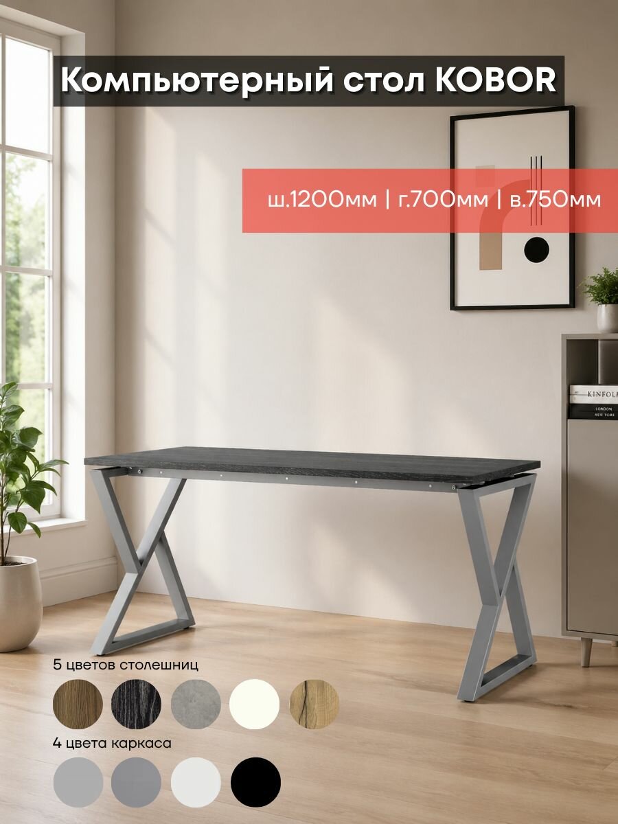 Стол компьютерный для кабинета и дома KOBOR KW-120/70 aluminum/wood