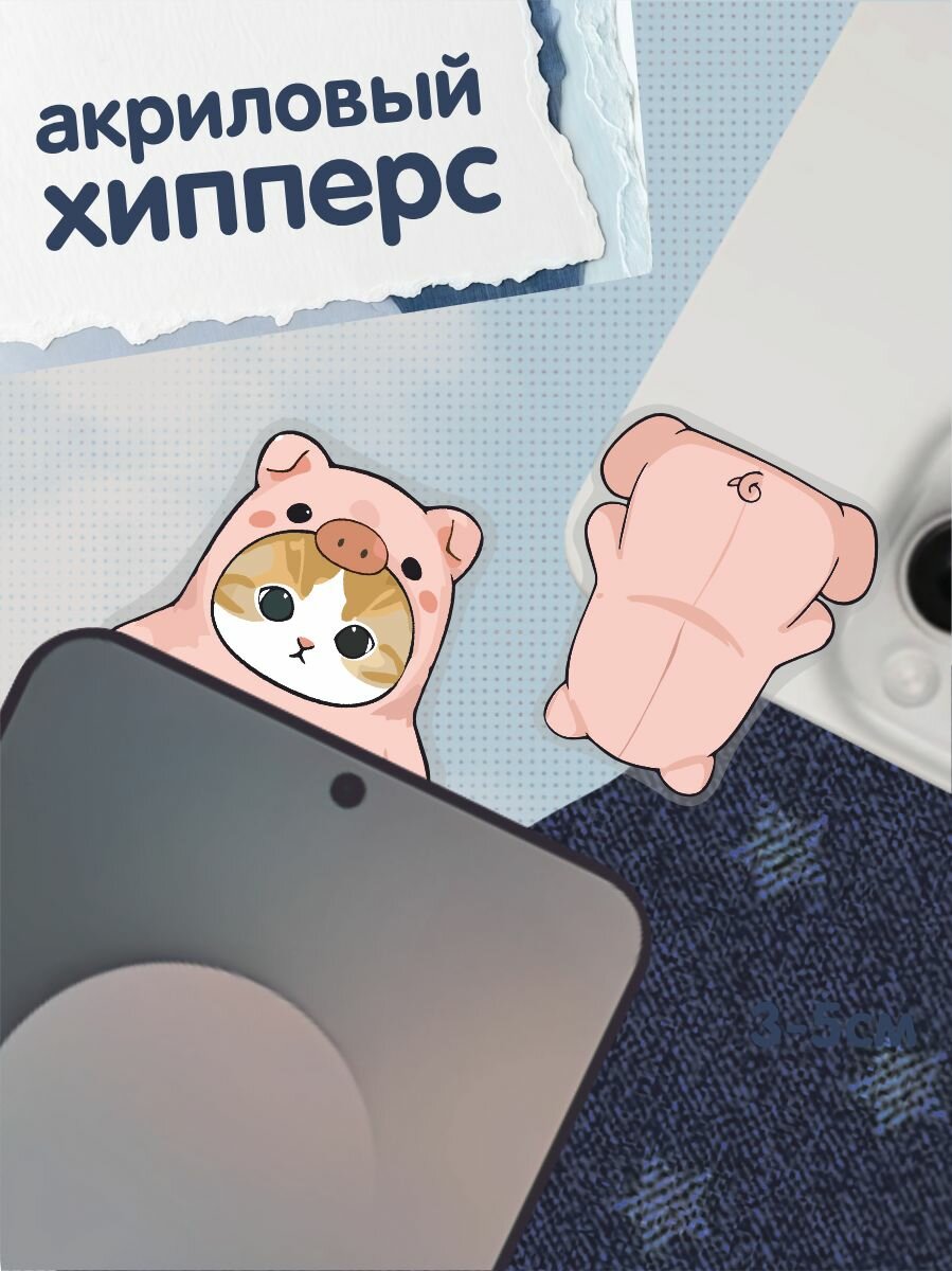 Хипперс на телефон Котенок Mofusand