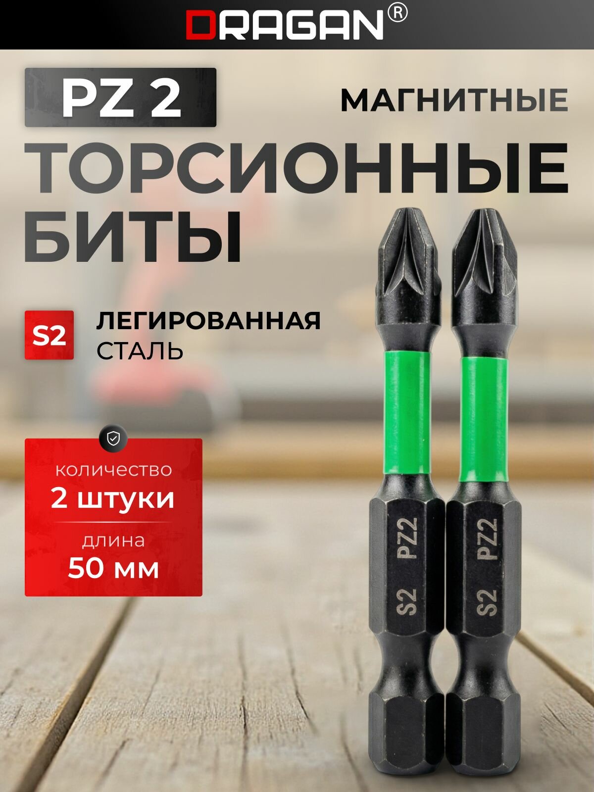 Набор бит для шуруповерта PZ2