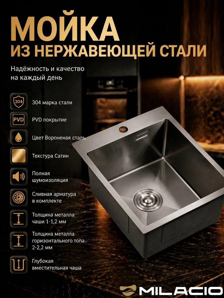 Мойка кухонная Milacio Дения 41 (MC.77469) металлическая, 41x51, прямоугольная, мойка для кухни, матовая