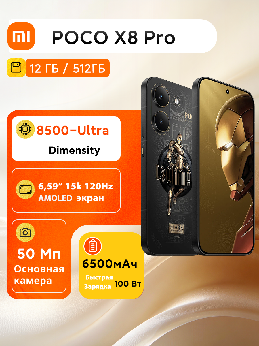 Смартфон Xiaomi POCO X8 Pro 12ГБ 512ГБ золотой, Dimensity 8500-Ultra 6500 мАч 100 Вт IP68 1.5K 120 Гц AMOLED дисплей