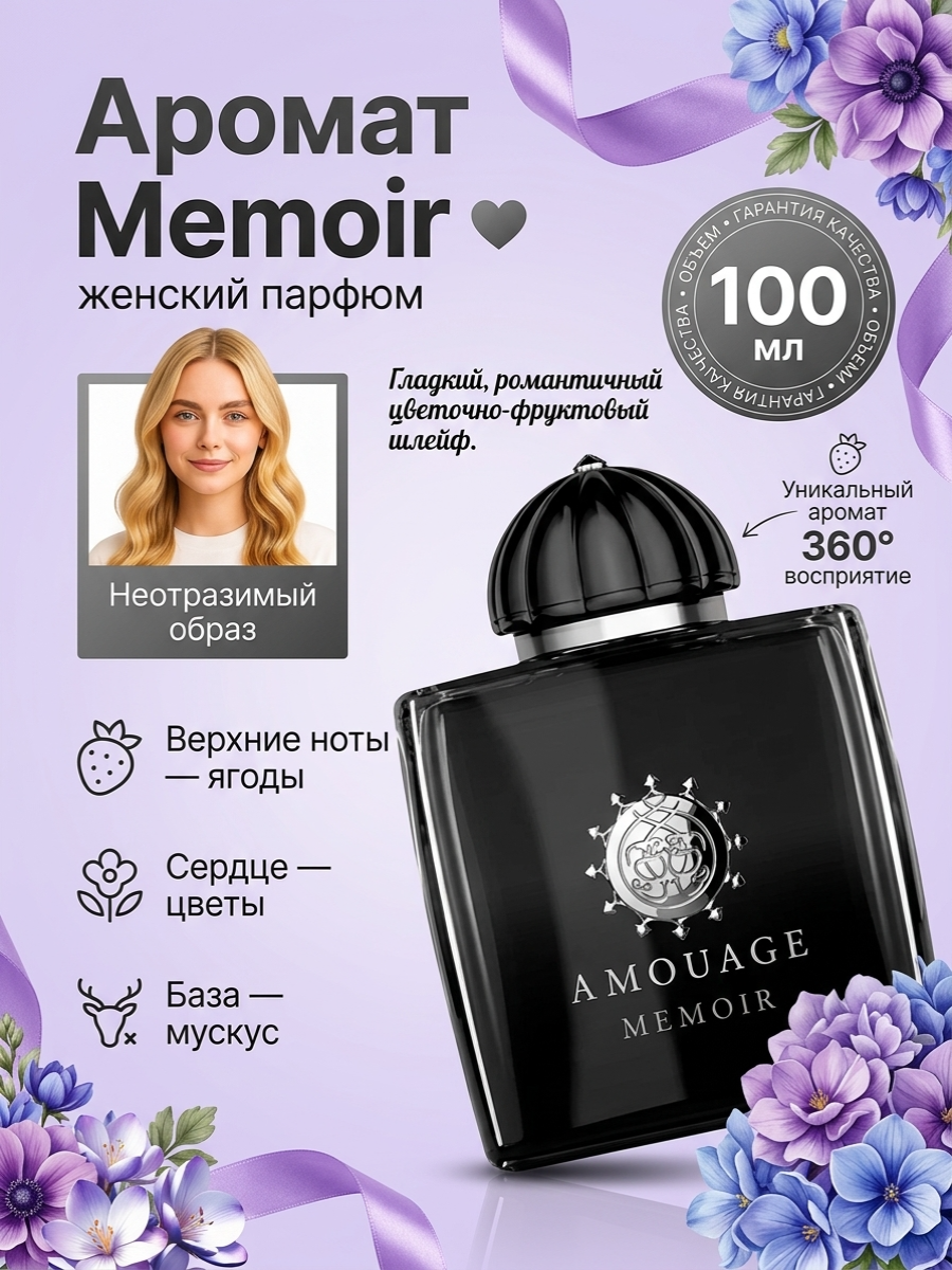 Amouage Memoir Woman парфюмерная вода женская 100 мл кожаный шипровый аромат 2010