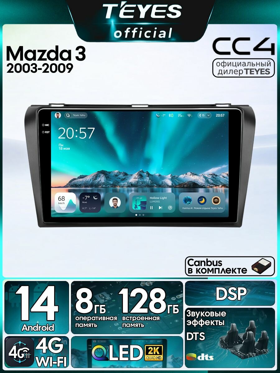 Магнитола Mazda 3 BK 2003-2009 Teyes CC4 8/128GB,8-ми ядерный процессор, QLED,2 DSP,4G, Wi-Fi,2DIN