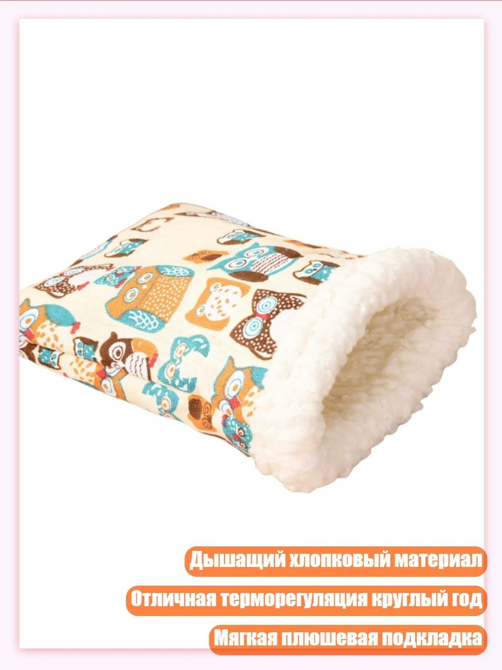 Теплый спальный мешок для хомяков, L - 3