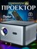 Гобо-проектор, серый