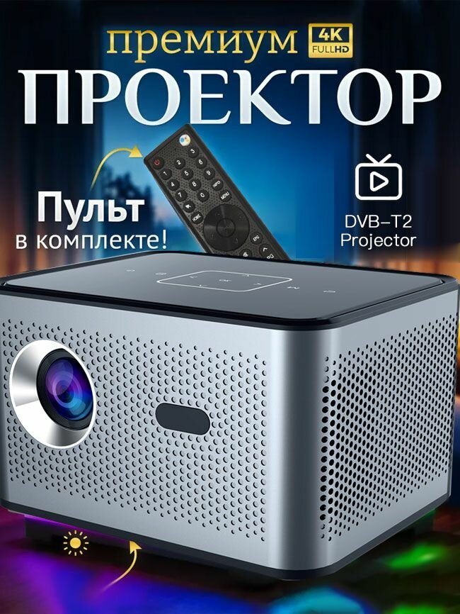 Гобо-проектор, серый