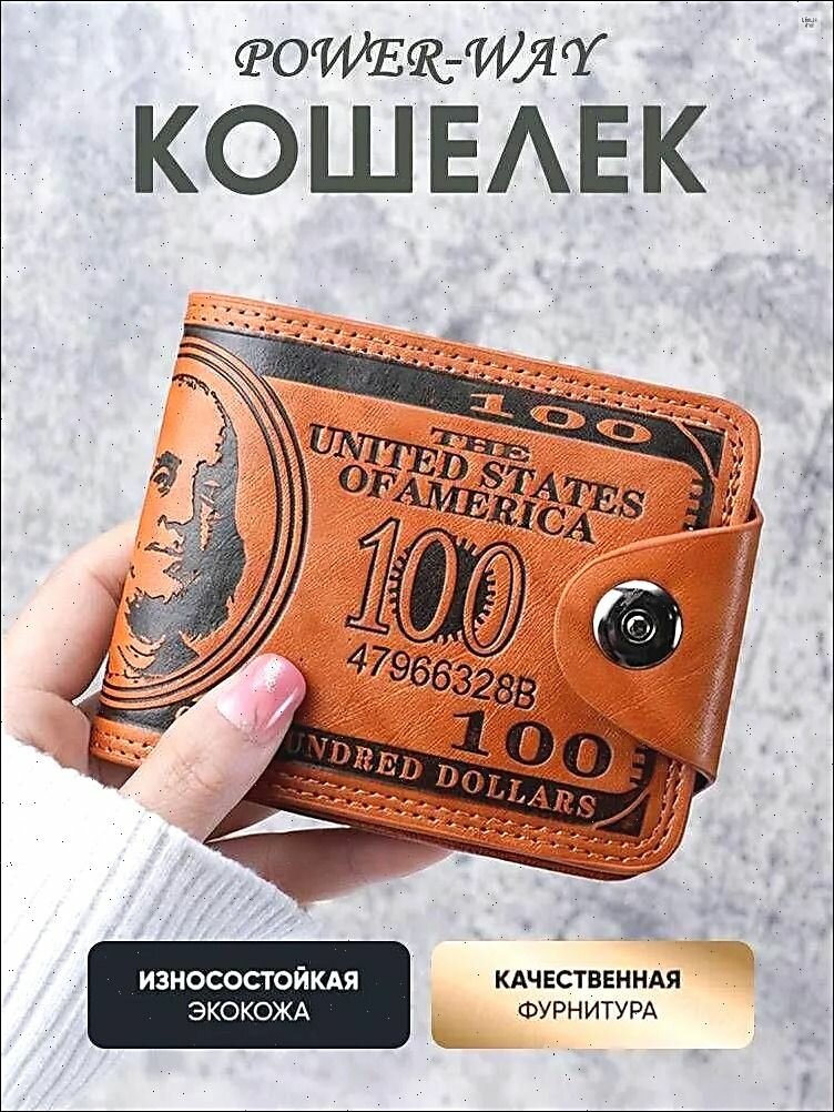 Кошелек