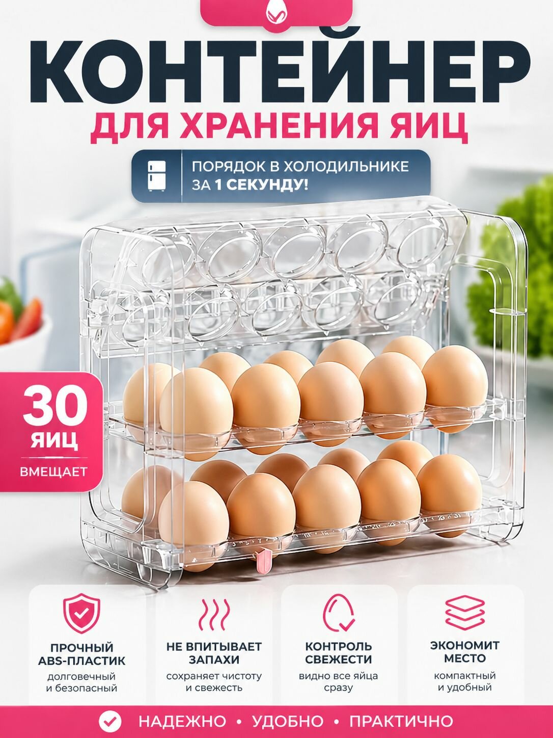 Контейнер для хранения яиц в холодильнике. Органайзер подставка для яиц в холодильник HONEY KITCHEN