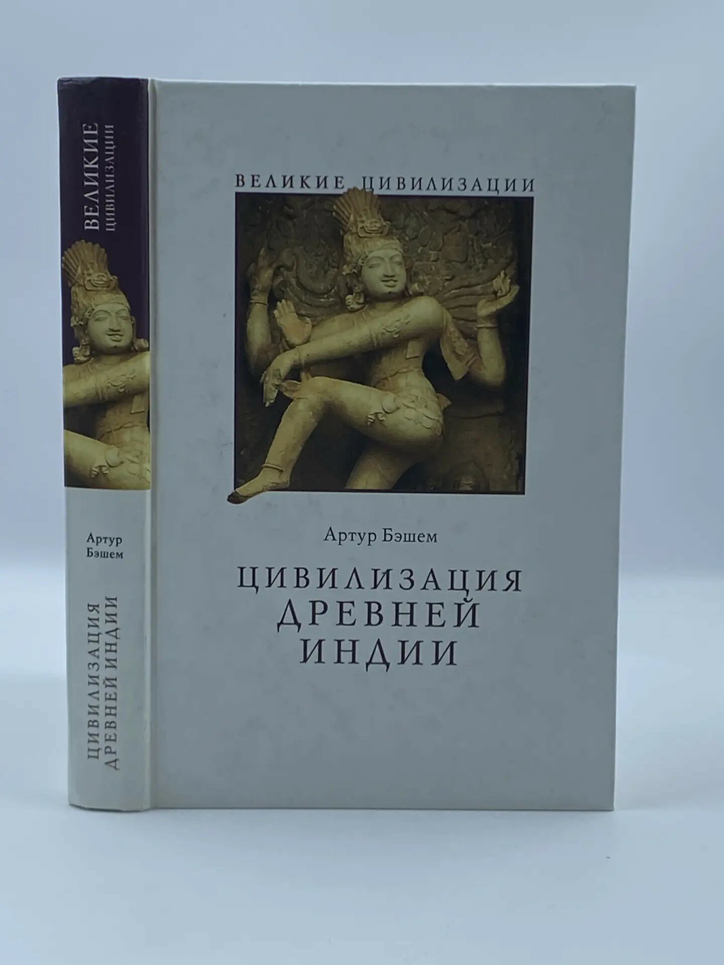 Цивилизация Древней Индии
