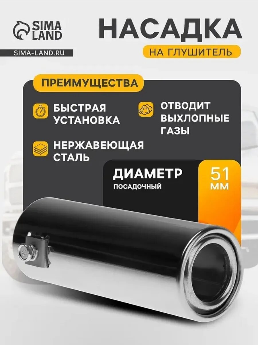 Стильная насадка на глушитель 140×50 мм