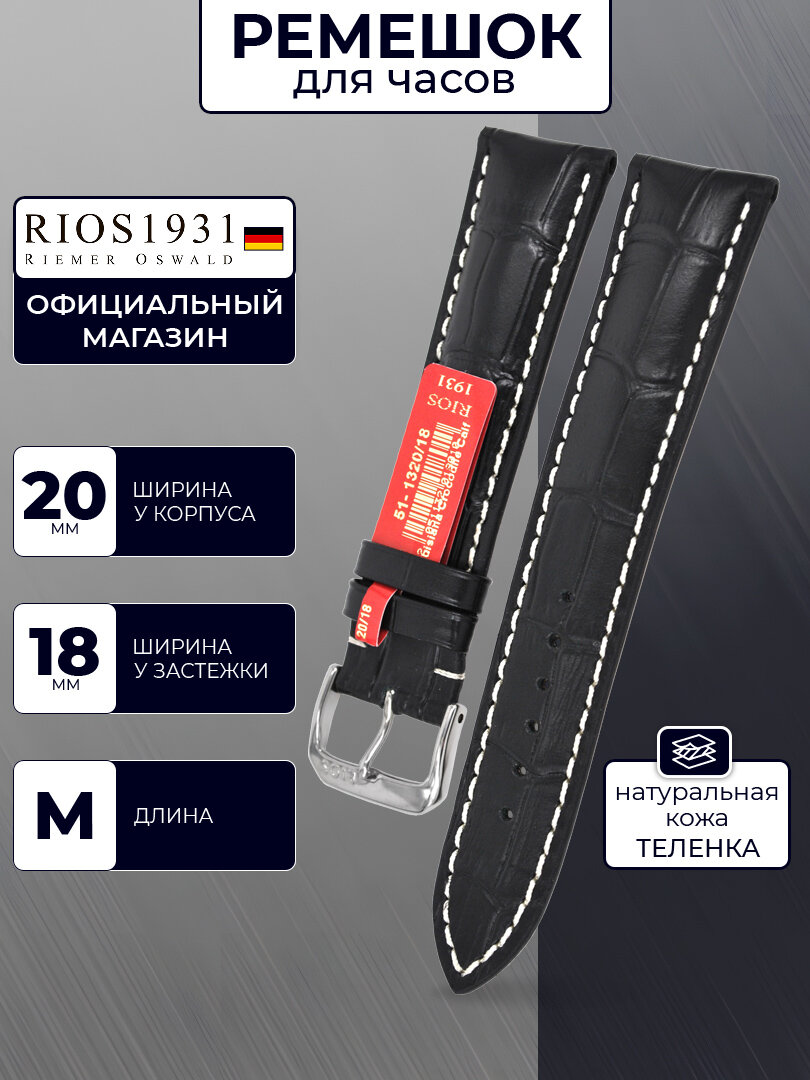 Ремешок