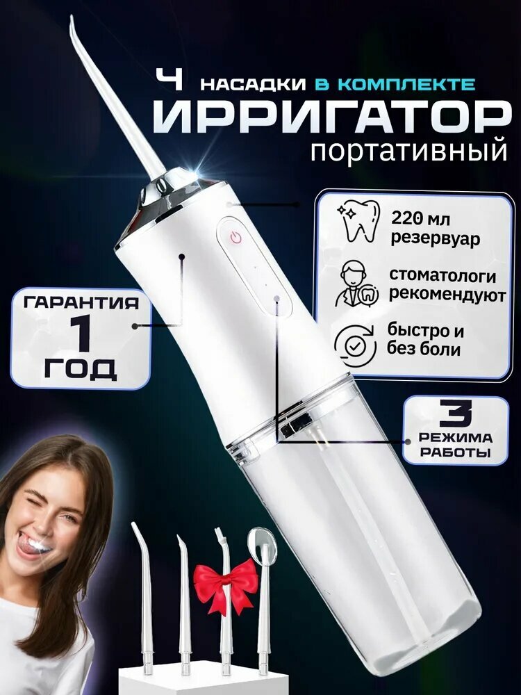 Ирригатор для полости рта портативный для зубов