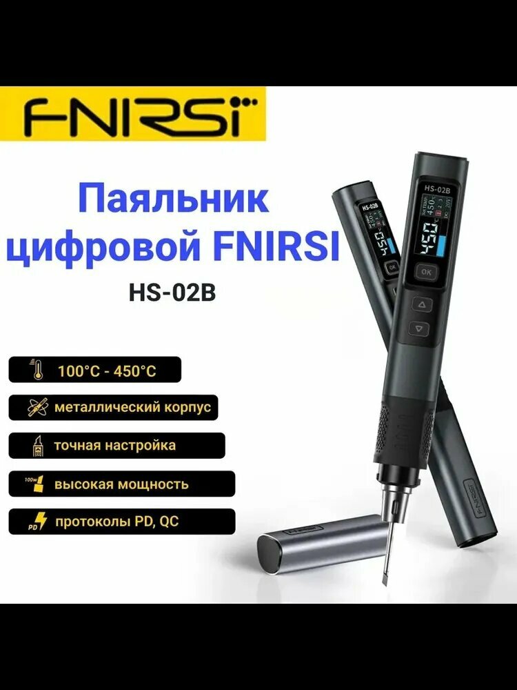 Портативный паяльник FNIRSI HS-02B PD100W