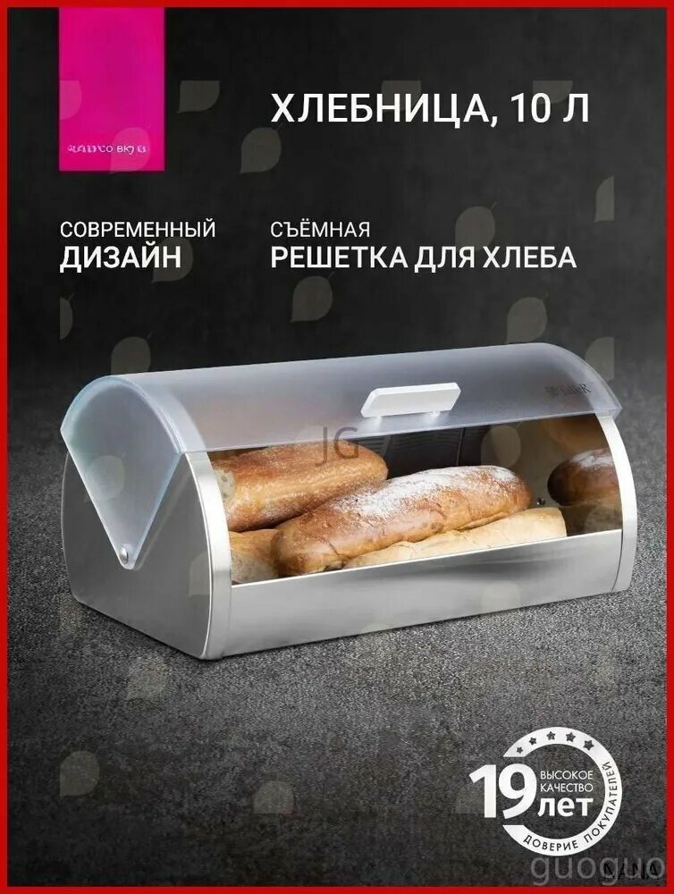 Хлебница, 39.5 см х 27.5 см х 19 см