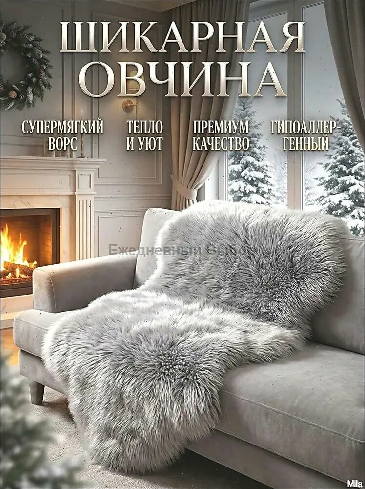 Шкура 2х0.7 м