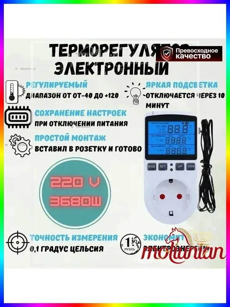 Терморегулятор/термостат до 3670Вт Для инфракрасного отопления, Для водопровода, светло-бежевый