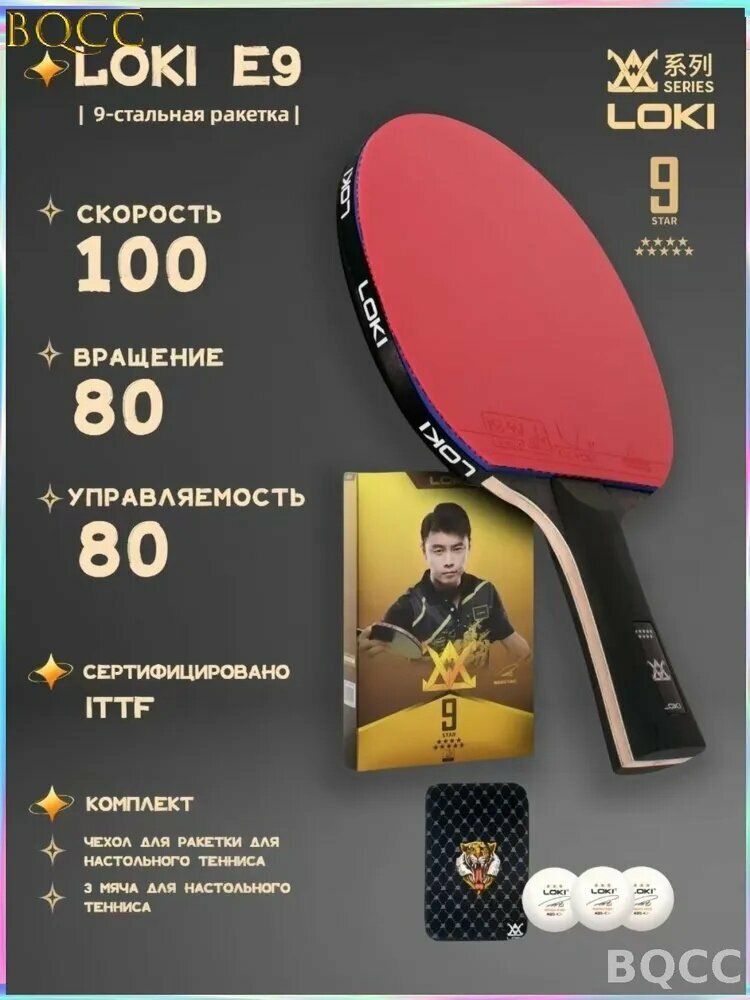 Ракетка для настольного тенниса