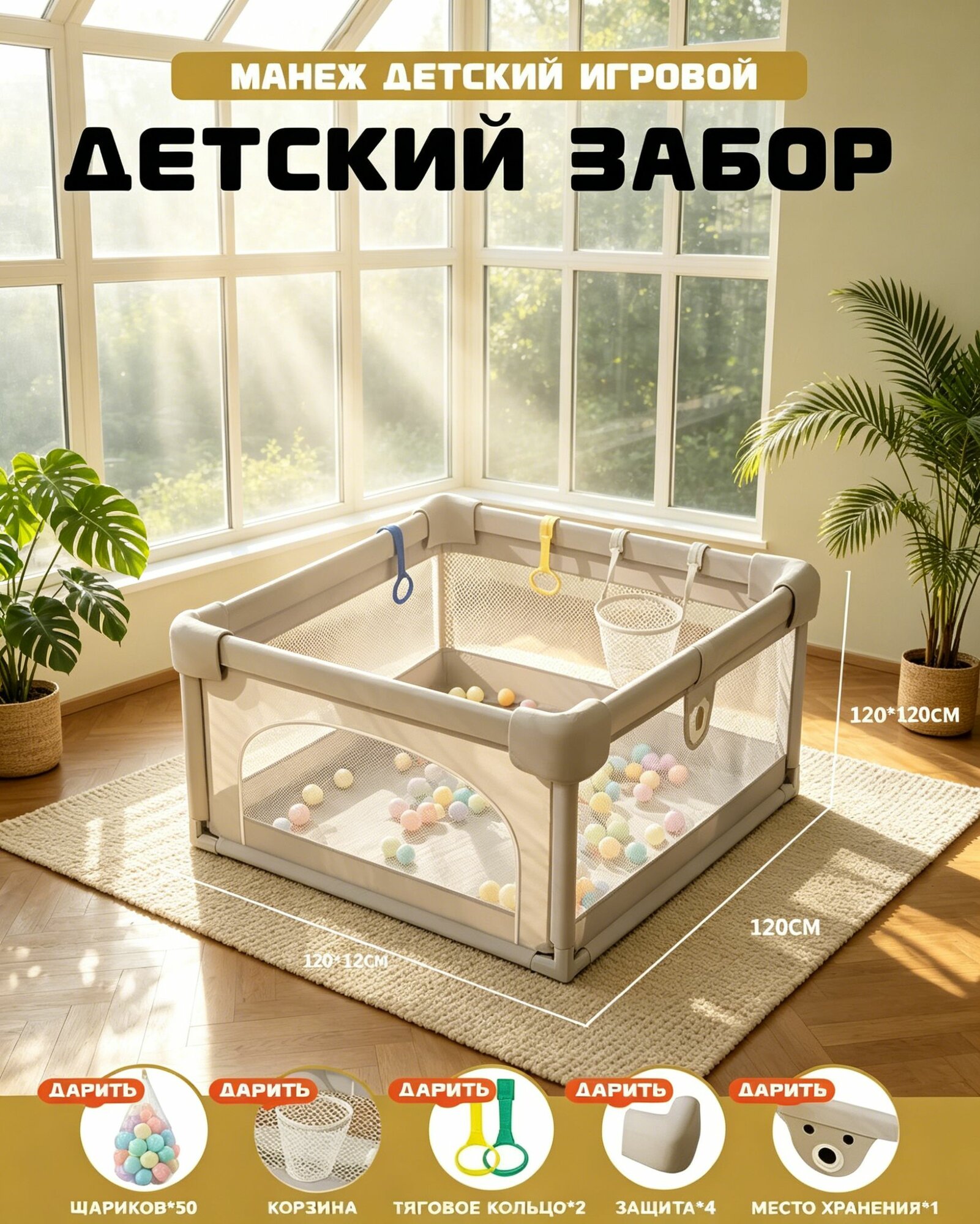Безопасный детский манеж 120х120 см с защитными элементами, в комплекте шарики и аксессуары, серый