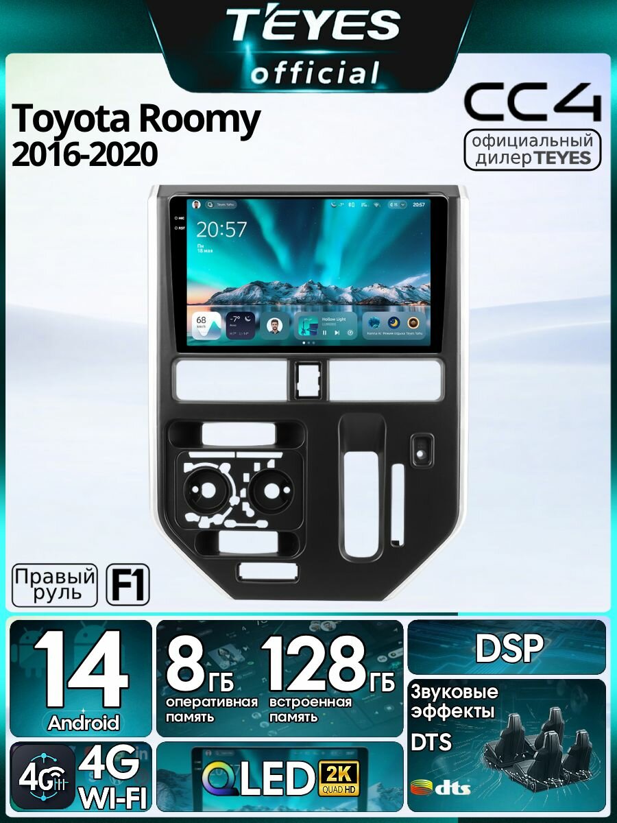 Магнитола Toyota Roomy 2016-2020 (RHD) Teyes CC4 8+128GB, штатная магнитола, QLED,2 DSP,4G, Wi-Fi,2DIN