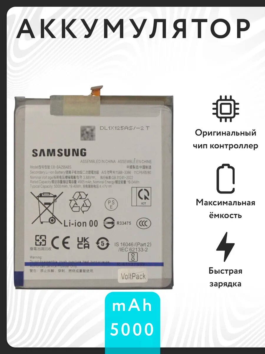 Аккумулятор для Samsung Galaxy A55 5G (A556E) (EB-BA256ABS)