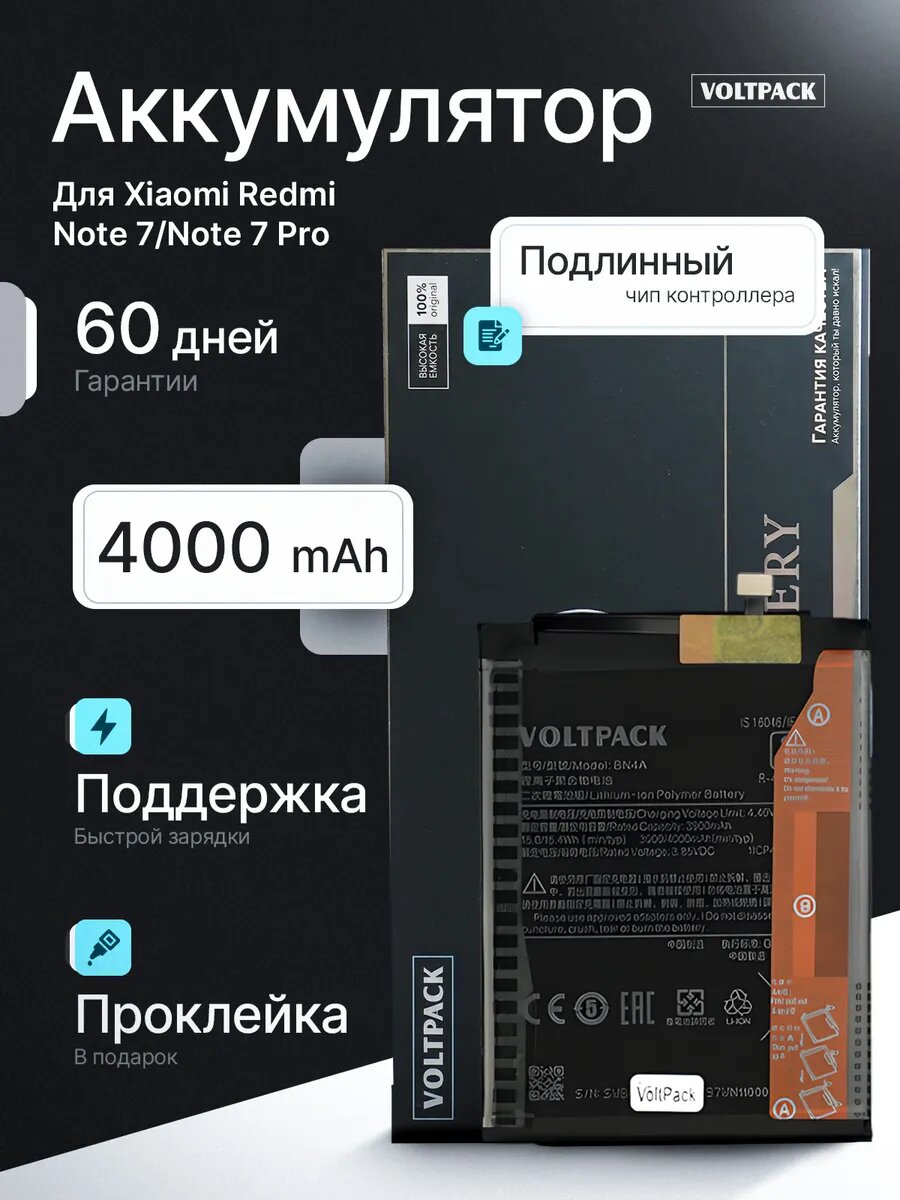 Аккумулятор для Xiaomi Redmi Note 7 / 7 Pro