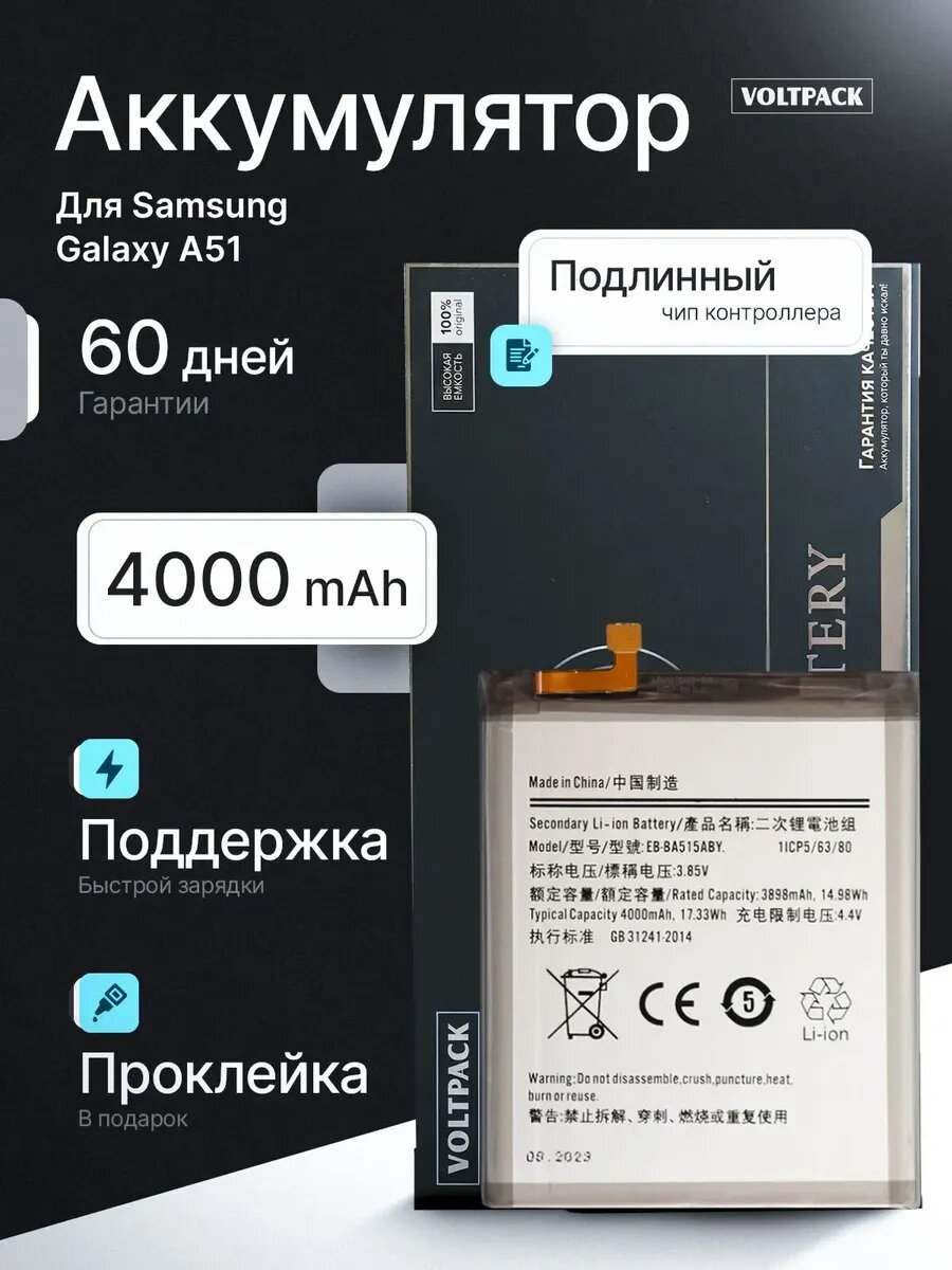 Аккумулятор для Samsung Galaxy A51