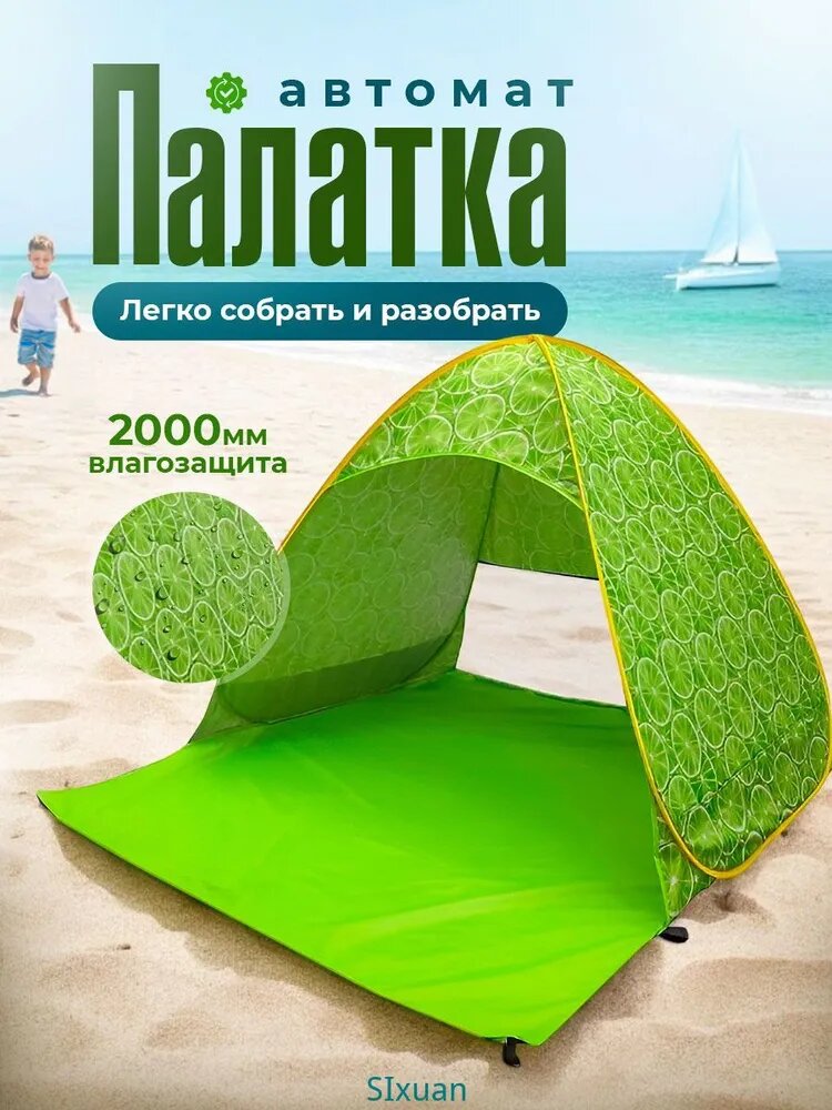 Палатка 2-местная