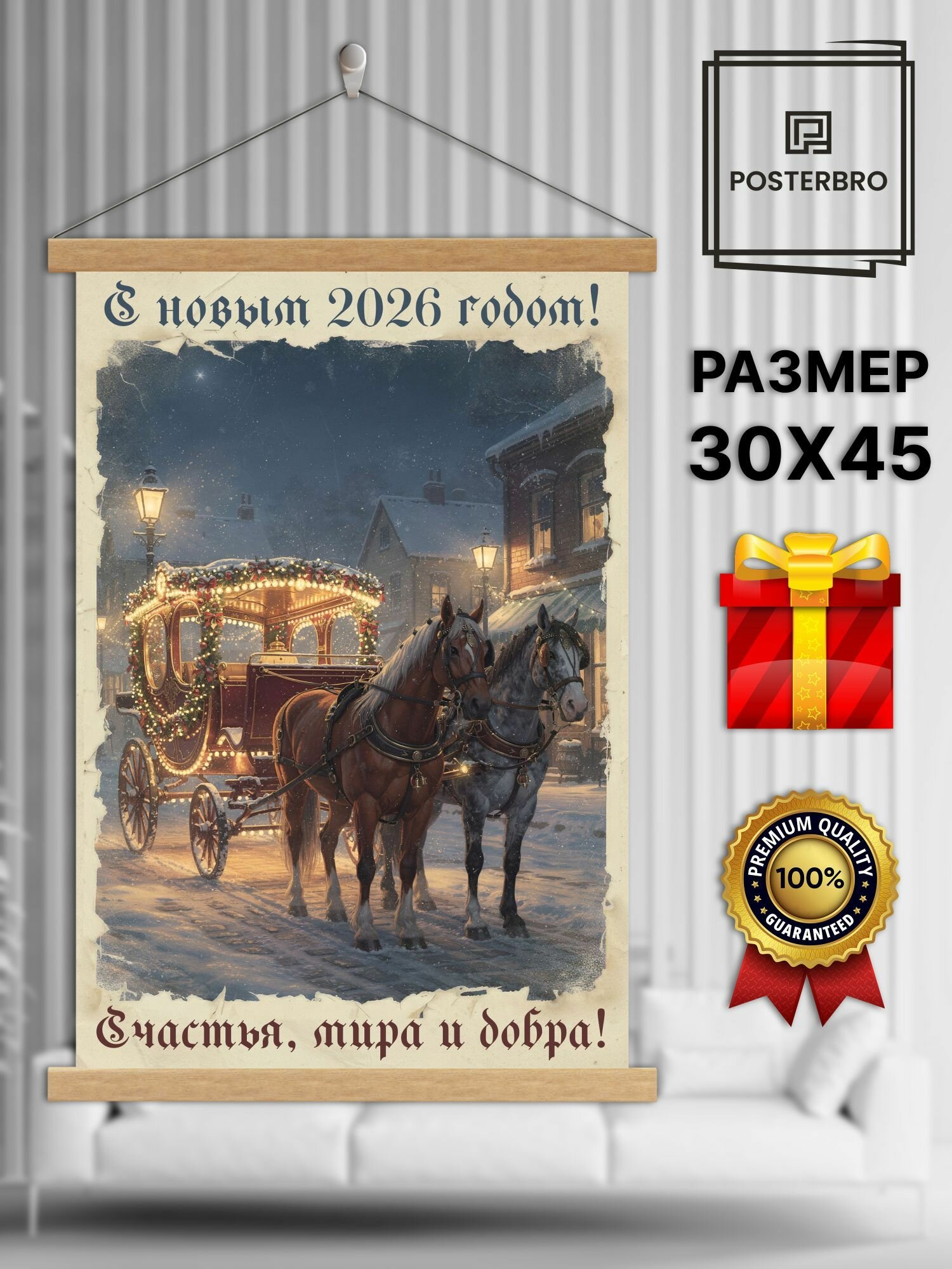 Постер на стену Posterbro в рамке 30х45 "Новогодний плакат с лошадьми" интерьерный
