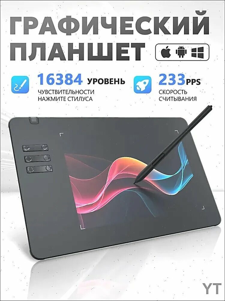 Графический планшет, формат A4, черный