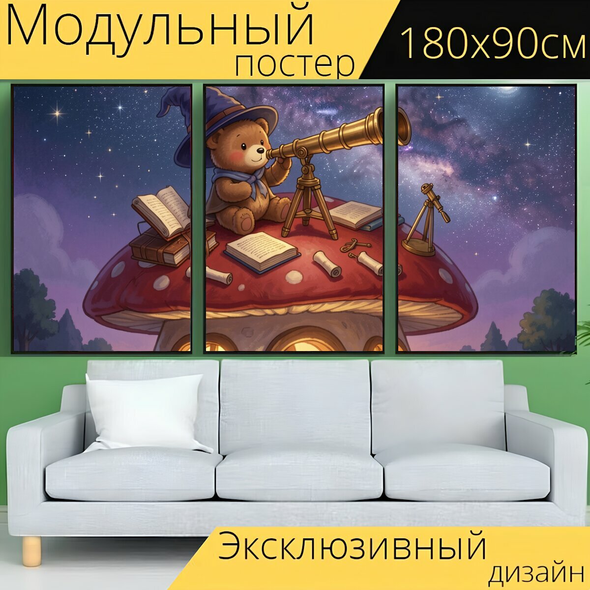 Модульный постер "Мишка-волшебник среди звёзд. Сказочная цифровая иллюстрация в сине-фиолетовой гамме: плюшевый зверёк в колпаке." 180 x 90 см. для интерьера на стену в тубусе