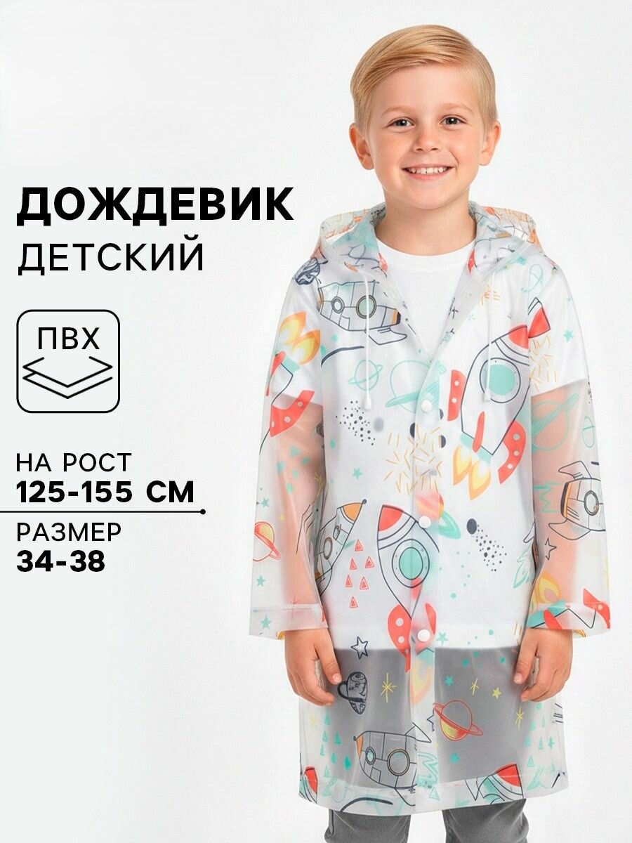 Плащ-дождевик