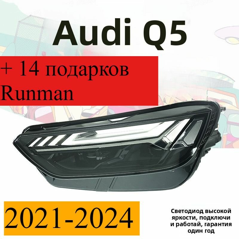 Фары для Audi Q5 FY Рестайлинг (2021-2024) Full LED Matrix Style, Динамические поворотники + 14 подарков Runman