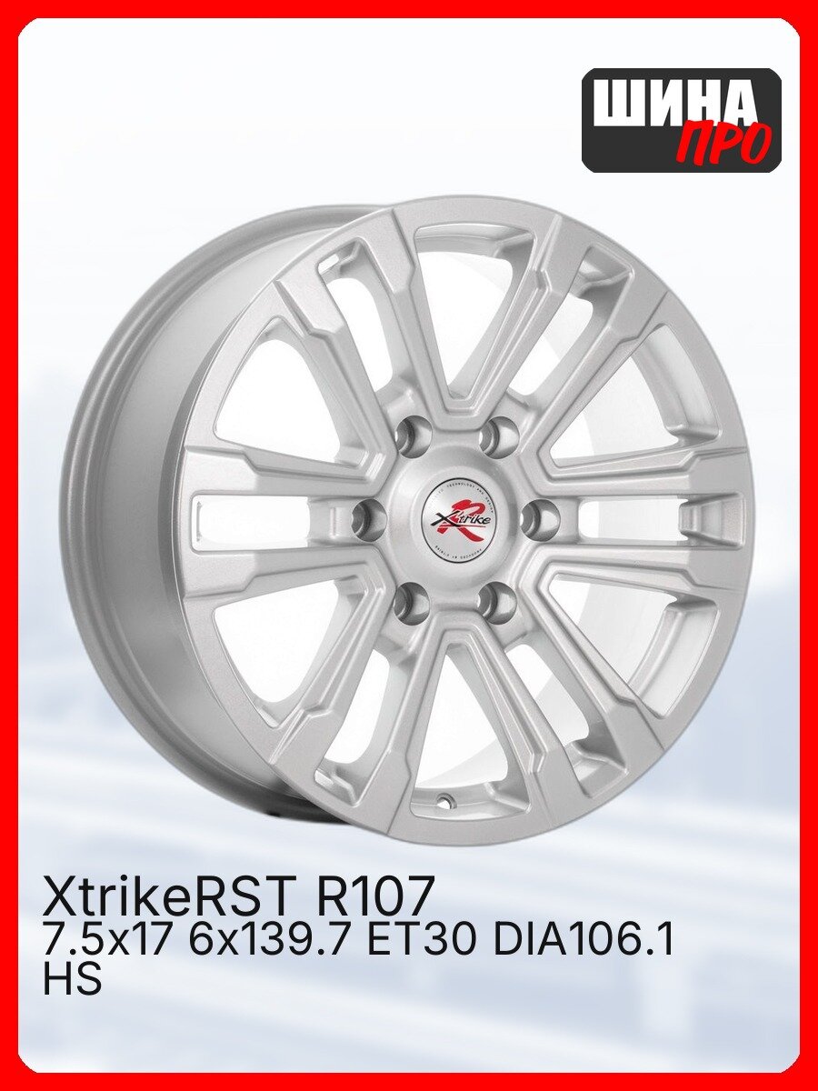 Диск литой X'trikeRST HiLux R107 7,5\R17 6*139,7 ET30 d106,1 HS [40241] Fb max 820 kg легкосплавный