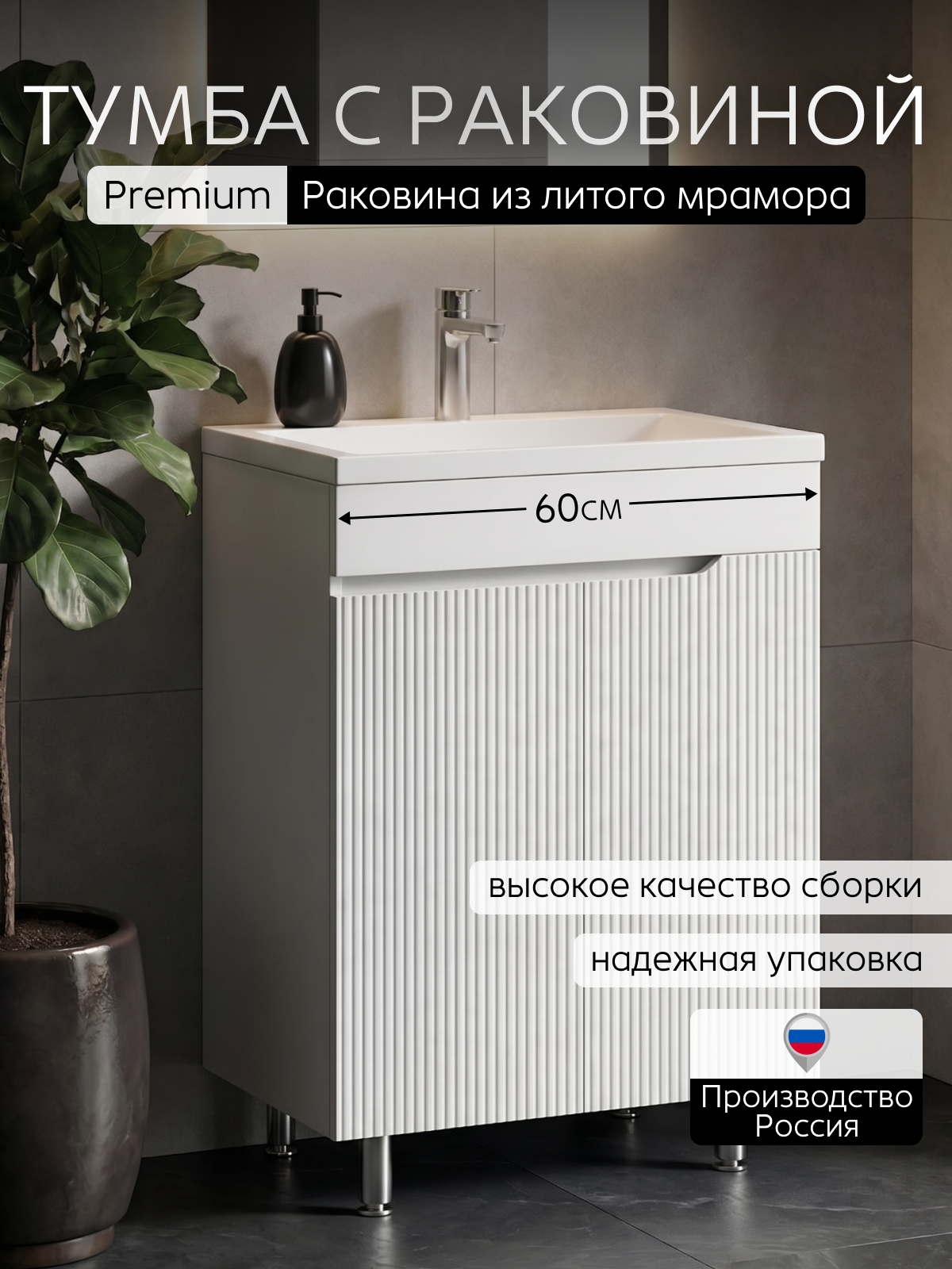 Тумба с раковиной напольная 60х40х85 см, современная, белая, глянцевая, из литого мрамора
