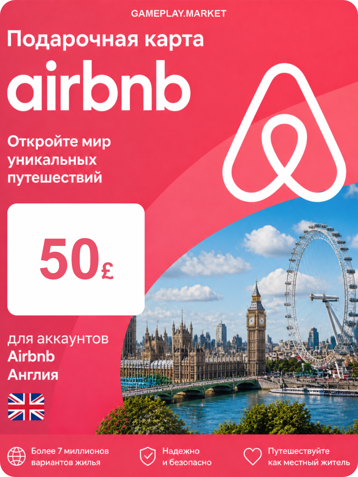 Подарочная карта Airbnb на 50 Фунтов стерлингов / Англия / Оригинальный цифровой код